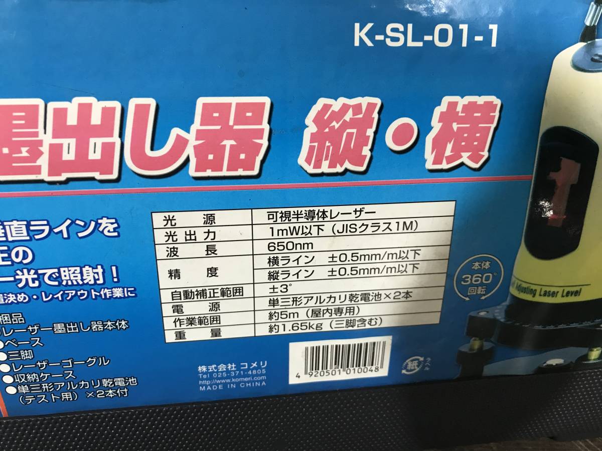 Yahoo!オークション - 【2148】 コメリ 自動補正 レーザー墨出し器 縦...