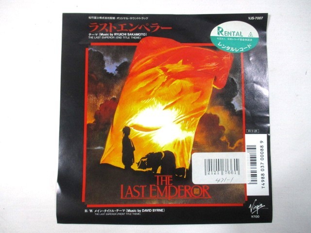 代購代標第一品牌－樂淘letao－【542】『 EP ラストエンペラー 坂本龍一 テーマ / メイン・タイトル・テーマ VJS-7007 レンタル盤