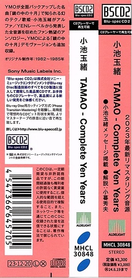 Yahoo!オークション - 【1回試聴のみ・美品】小池玉緒 TAMAO - Complet...