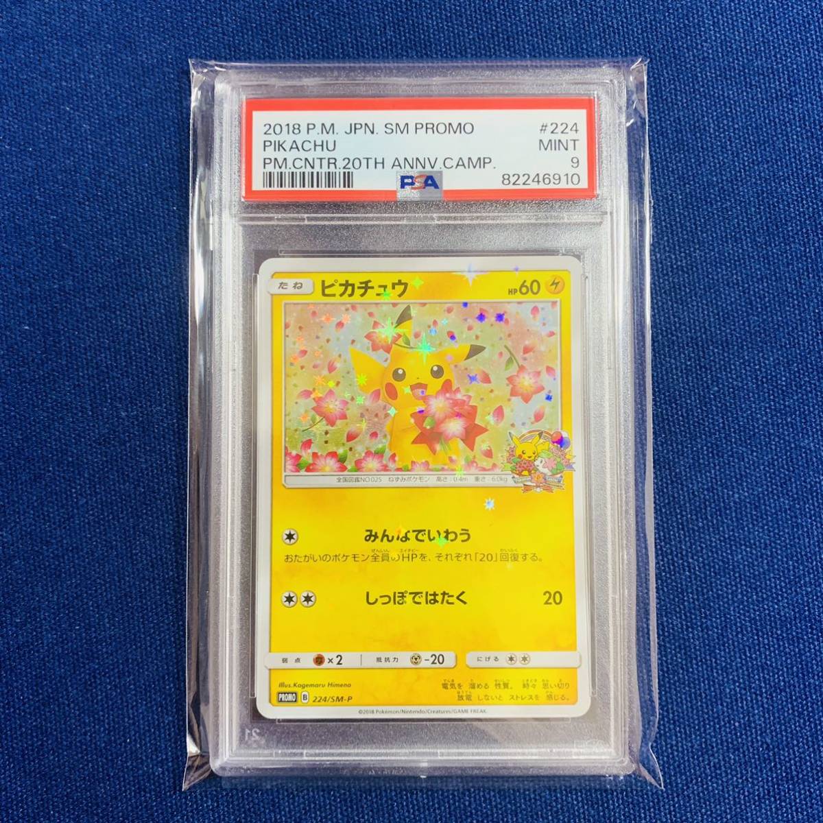 Yahoo!オークション - ピカチュウ 【PSA9】