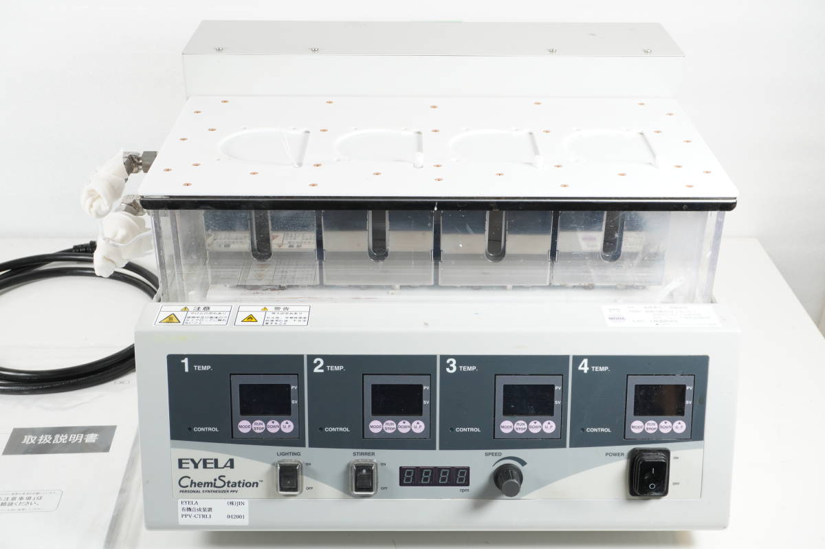 Yahoo!オークション - EYELA アイラ 有機合成装置 ChemiStation PPV-CT...