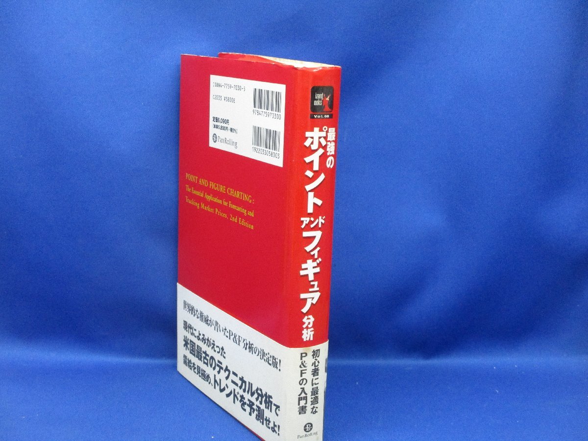 最強のポイントアンドフィギュア分析 Panrolling パンローリング 投資 株式 トレード Wizard Book Series