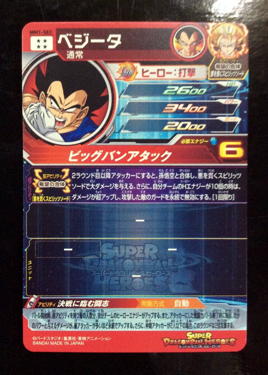 Yahoo!オークション - SDBH MM1弾 シークレット SEC ベジータ MM1－SEC...