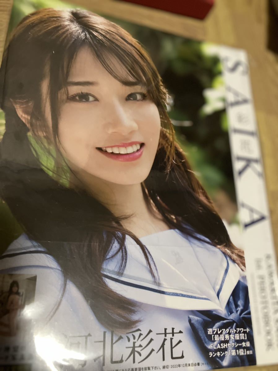 Yahoo!オークション - 河北彩花 写真集 SAIKA 4000部限定愛蔵版 シュリ...