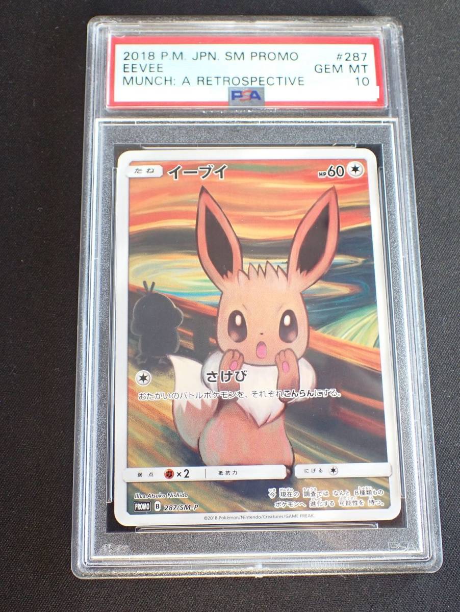 Yahoo!オークション - 【PSA10】イーブイ 287/SM-P プロモ ムンク ポケ...