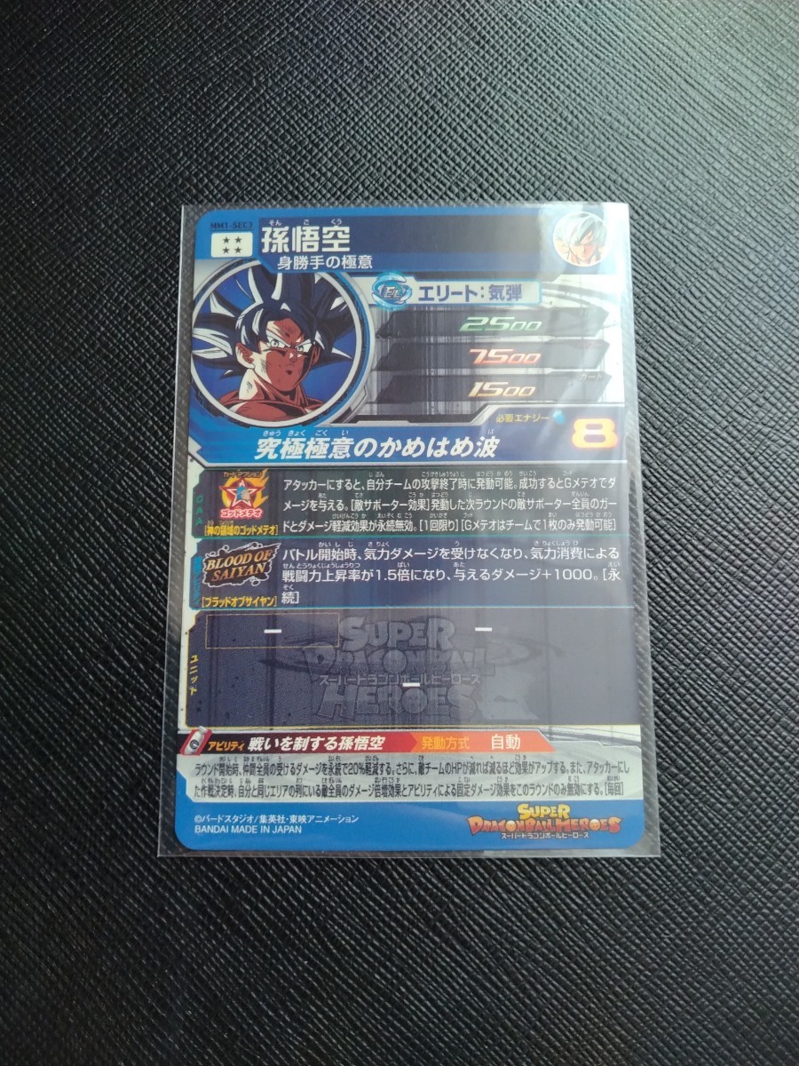 日本代購代標第一品牌【樂淘letao】－スーパードラゴンボールヒーローズ MM1弾 SEC 孫悟空 MM1-SEC3 即決有