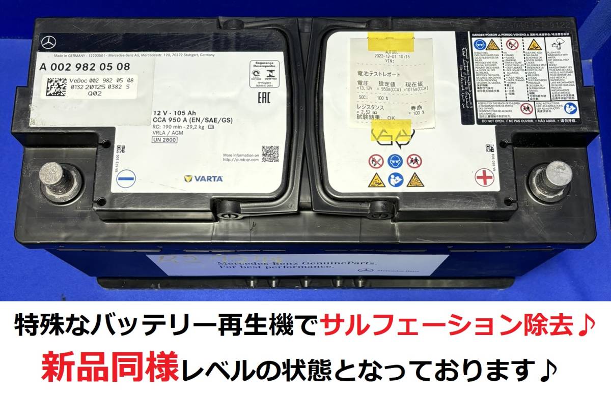Yahoo!オークション - ベンツ W222 Sクラス （W222/V222） 純正バッテ...