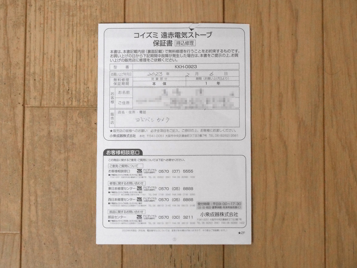 Yahoo!オークション - KOIZUMI 遠赤電気ストーブ KKH-0923 （小泉成器...