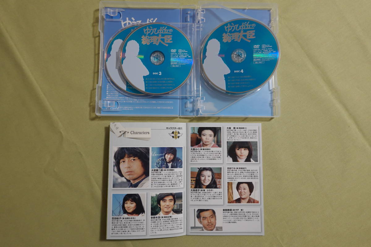 Yahoo オークション ゆうひが丘の総理大臣 Dvd Set1(5枚組)dvd Set