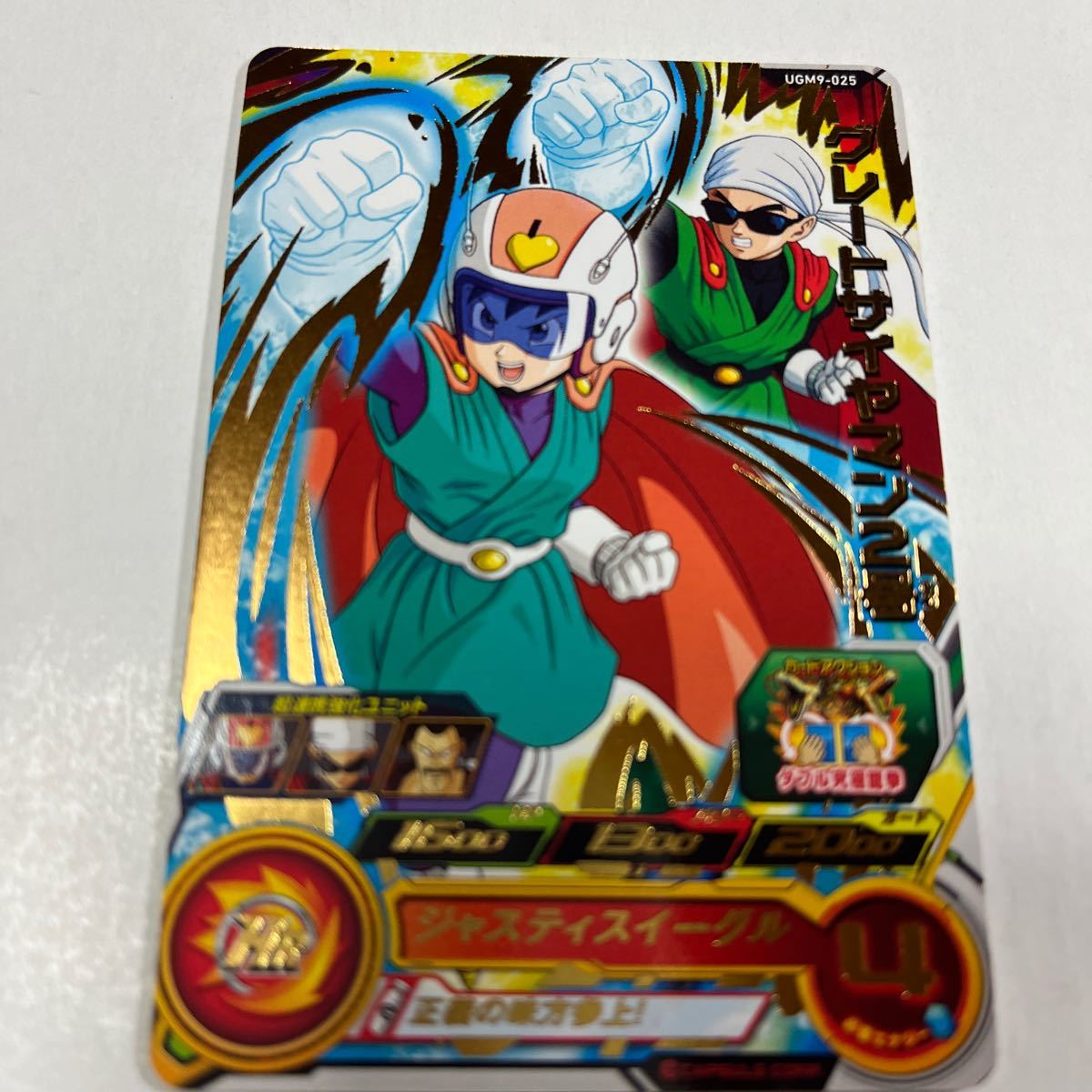 ドラゴンボールヒーローズ グレートサイヤマン2号 UGM9-025(ドラゴンボールヒーローズ)｜売買されたオークション情報、yahooの商品情報をアーカイブ公開 - オークファン（aucfan ...