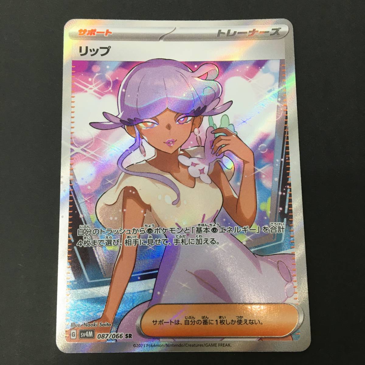 Yahoo!オークション - リップ SR sv4M 087/066 ポケモンカード ポケカ ...