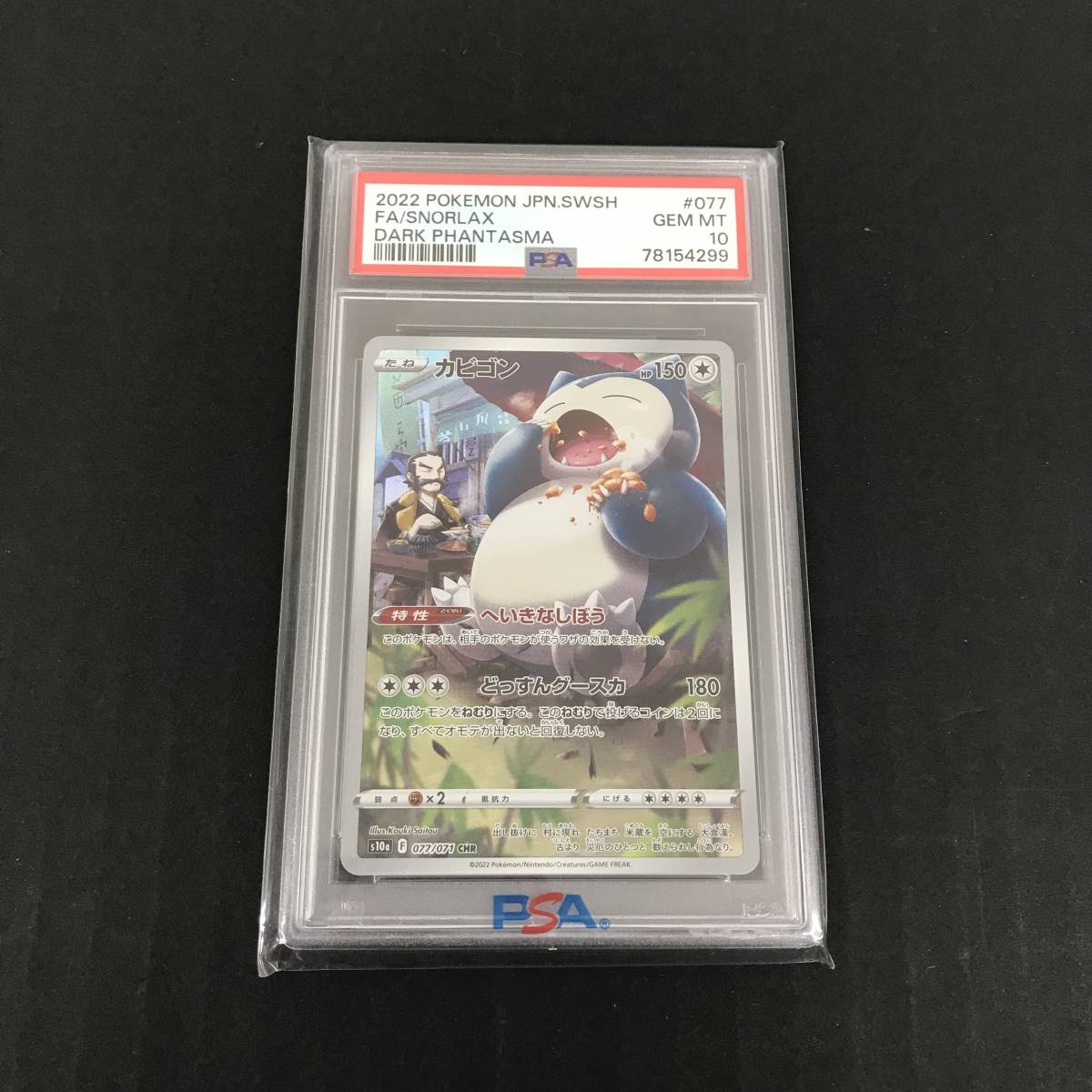 Yahoo!オークション - PSA10 カビゴン CHR 077/071 s10a ポケモンカー...