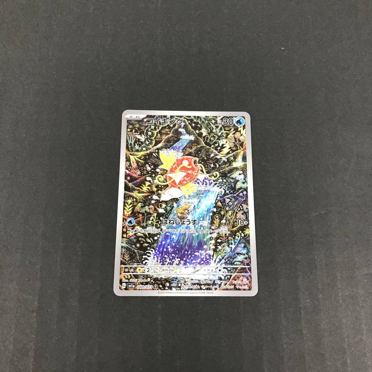 Yahoo!オークション - コイキング AR 080/073 sv1a ポケモンカード ポ...