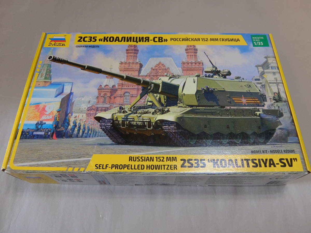 1/35 ZVEZDA ズベズダ 2S35 入手困難品(主力戦車（MBT）)｜売買されたオークション情報、yahooの商品情報をアーカイブ公開 - オークファン（aucfan.com）