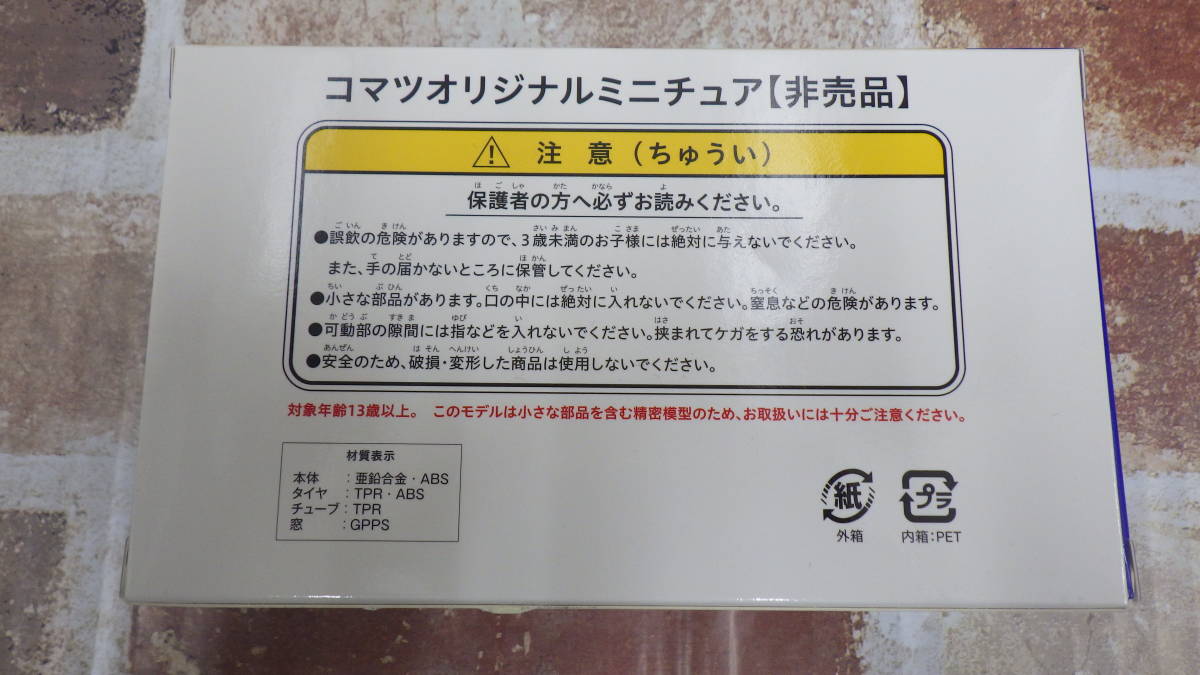 Yahoo!オークション - #4635 コマツ 株主優待 2023年 ホイールハーベス...
