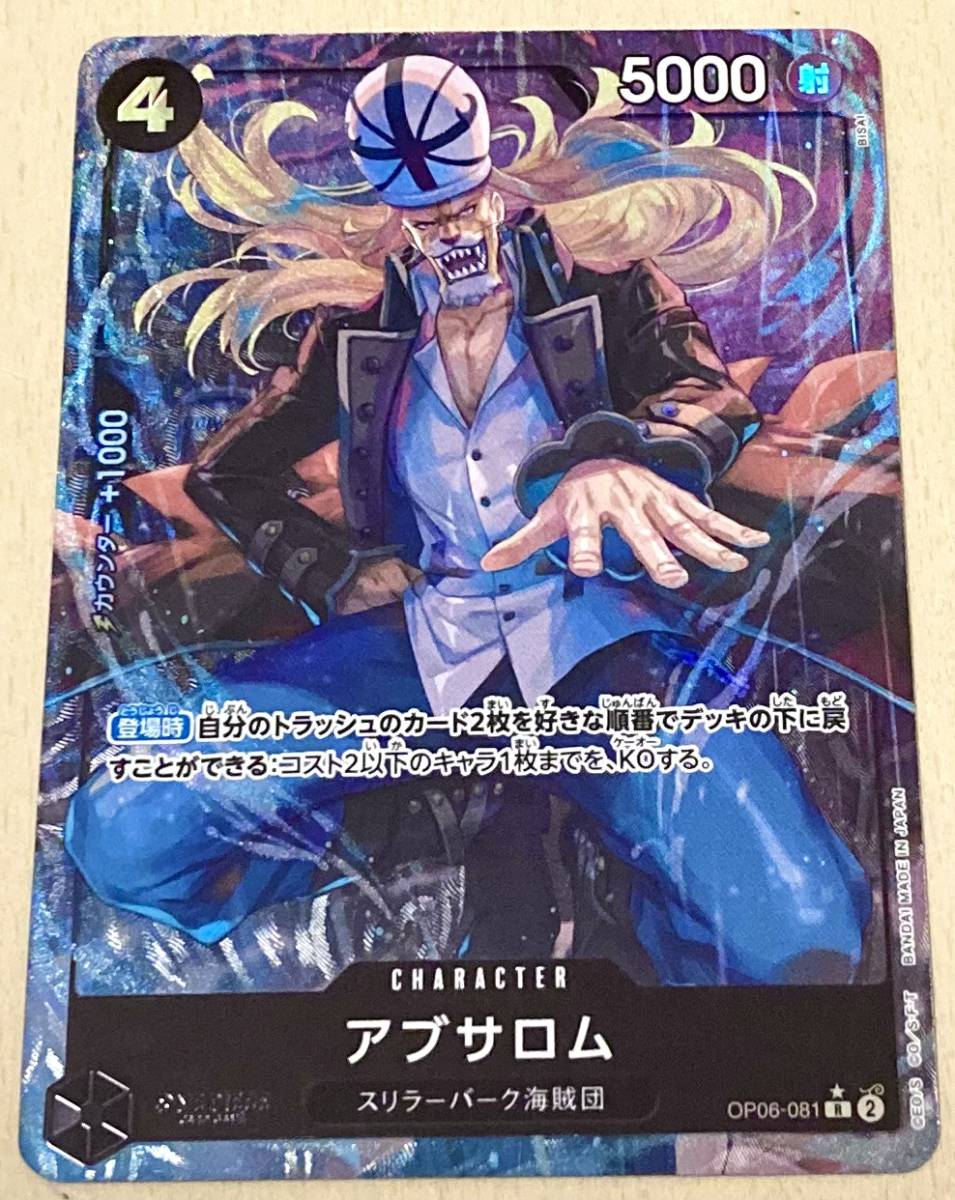 Yahoo!オークション - ワンピースカード 双璧の覇者 アブサロム OP06-0...