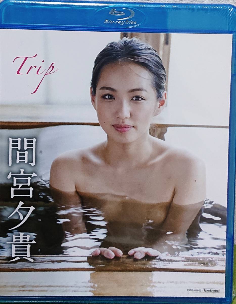 Yahoo!オークション - 間宮夕貴 Blu-ray