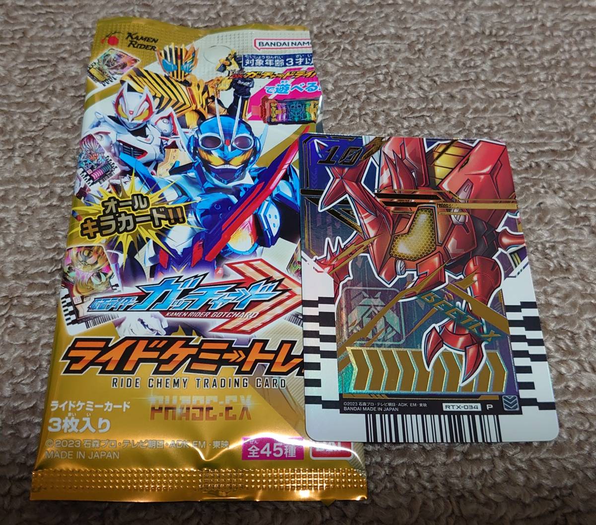 Yahoo!オークション - 仮面ライダーガッチャードライドケミートレカ PH...