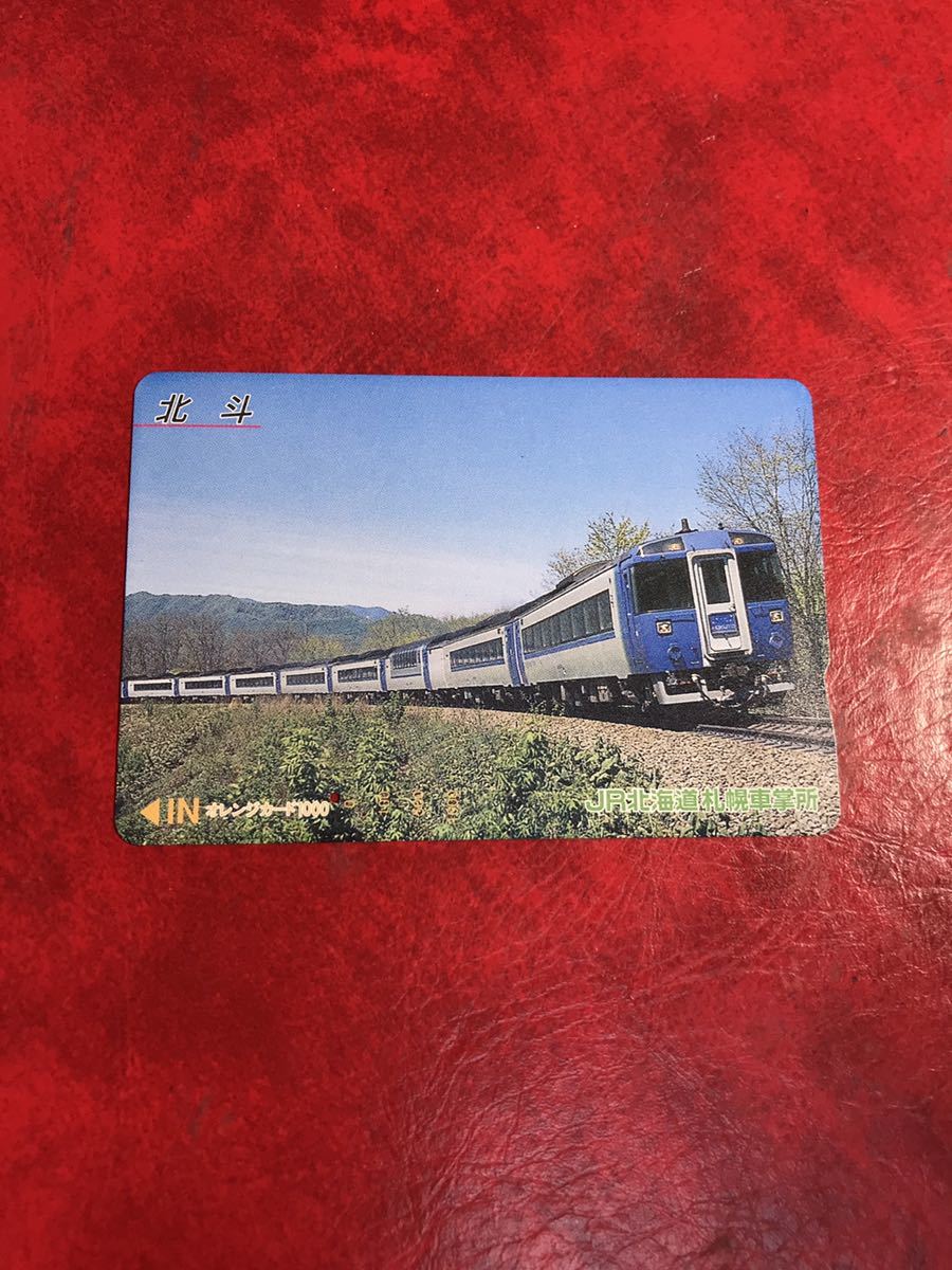 Yahoo!オークション - C221 1穴 使用済み オレカ JR北海道 札幌車掌所 ...