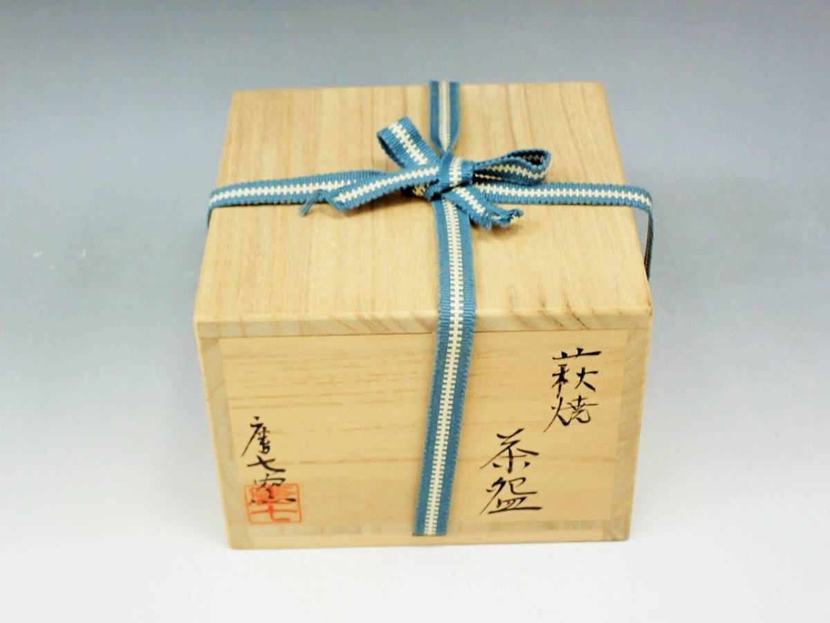 Yahoo!オークション - 萩焼 唐七窯 茶碗 共箱/茶道具 抹茶碗 守田唐七 ...