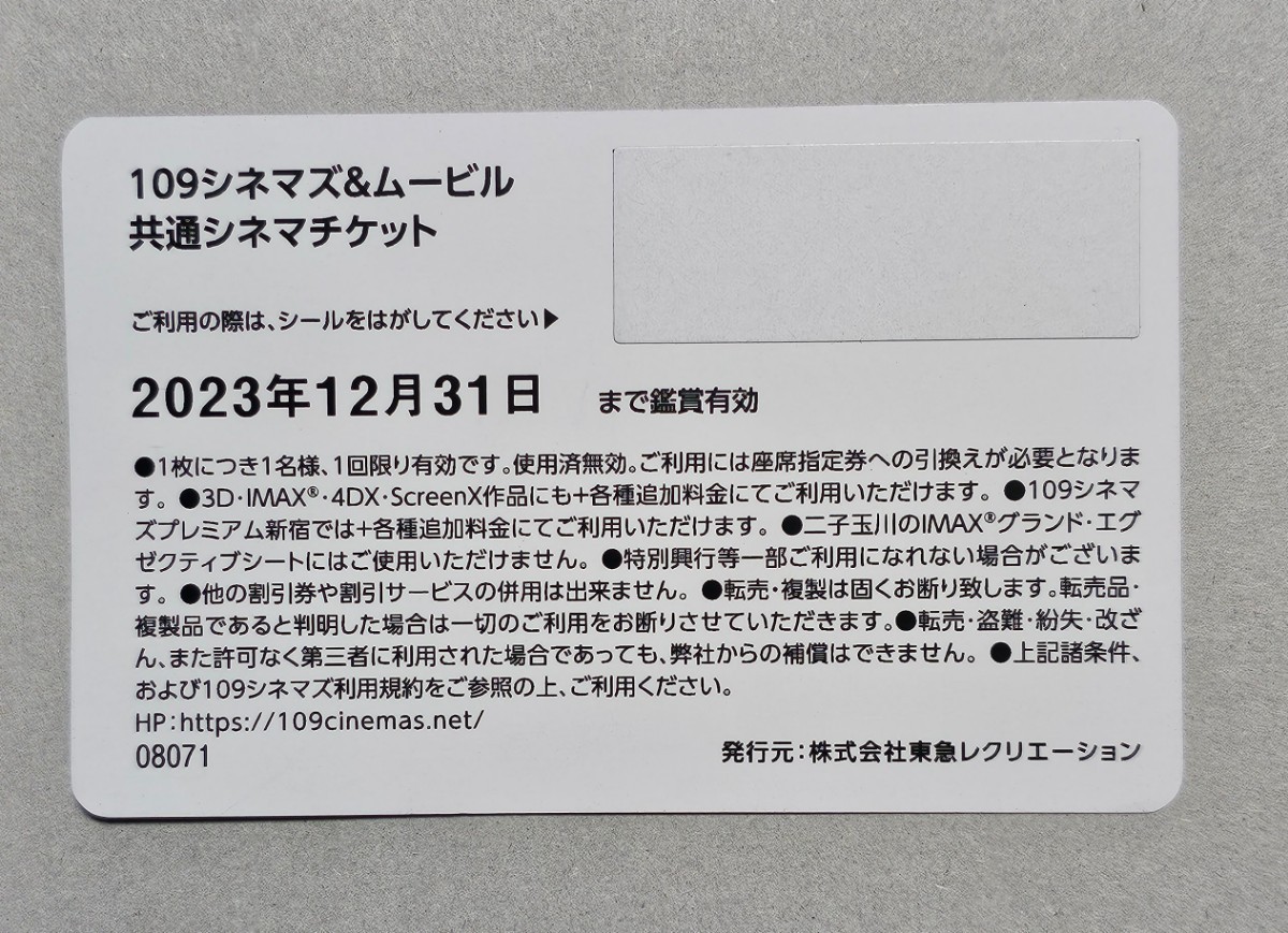 日本代購代標第一品牌【樂淘letao】－☆109シネマズ・ムービル共通チケット 12/31迄☆