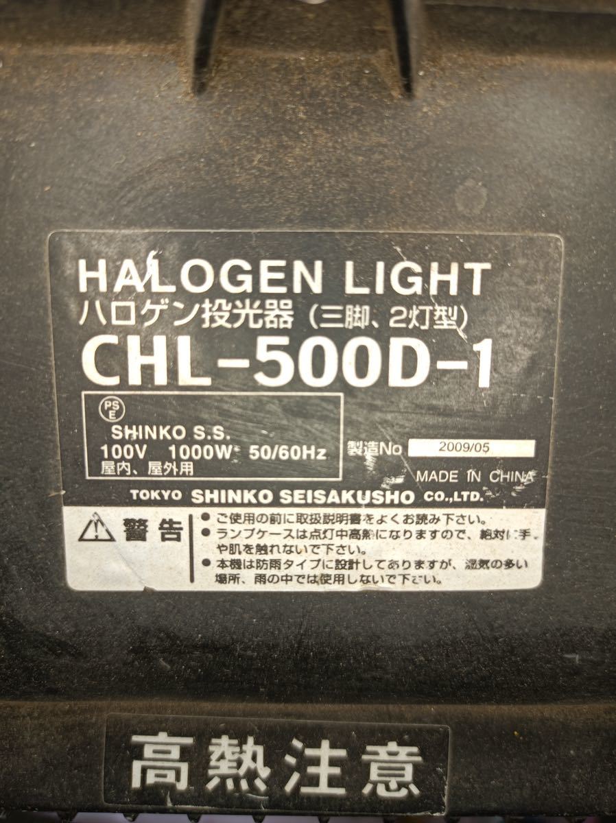 Yahoo!オークション - [八973] 180サイズ/SHINKO S.S/ハロゲン投光器