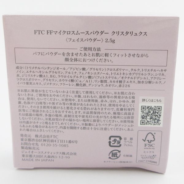 Yahoo!オークション - FTC FFマイクロスムースパウダー クリスタリュク...