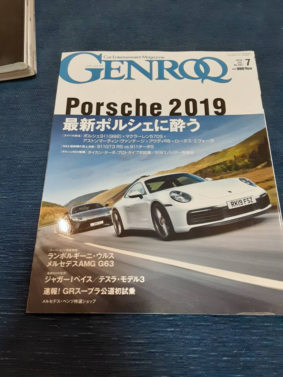 Yahoo!オークション - GENROQ ゲンロク 2018年7月 vol401 ポルシェ911 ...