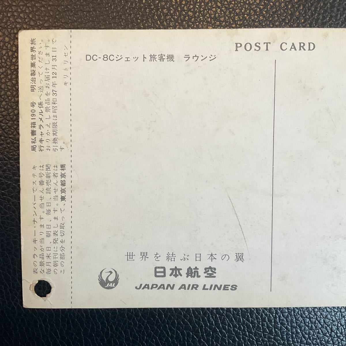 Yahoo!オークション - 古い絵葉書 ポストカード 日本航空 JAL DC-8Cジ...