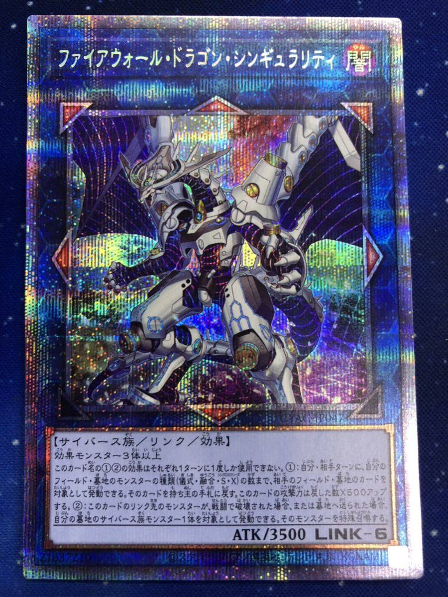 Yahoo!オークション - 遊戯王 CYAC-JP047 ファイアウォール・ドラゴン...
