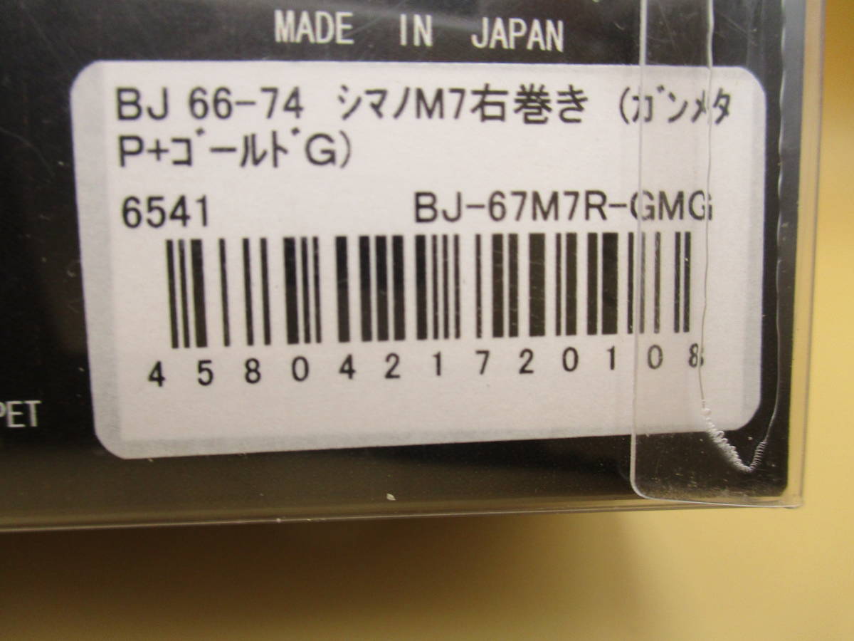 Yahoo!オークション - リブレ BJ 66-74 シマノ M7 右巻き