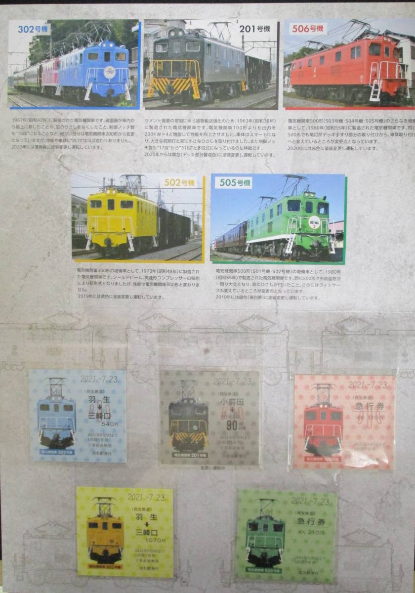 F17 記念乗車券 電気機関車5色記念乗車券 2021.7.23 鉄道会社名 秩父鉄道 鉄道切符 S2661(記念切符)｜売買されたオークション情報、yahooの商品情報をアーカイブ公開 ...