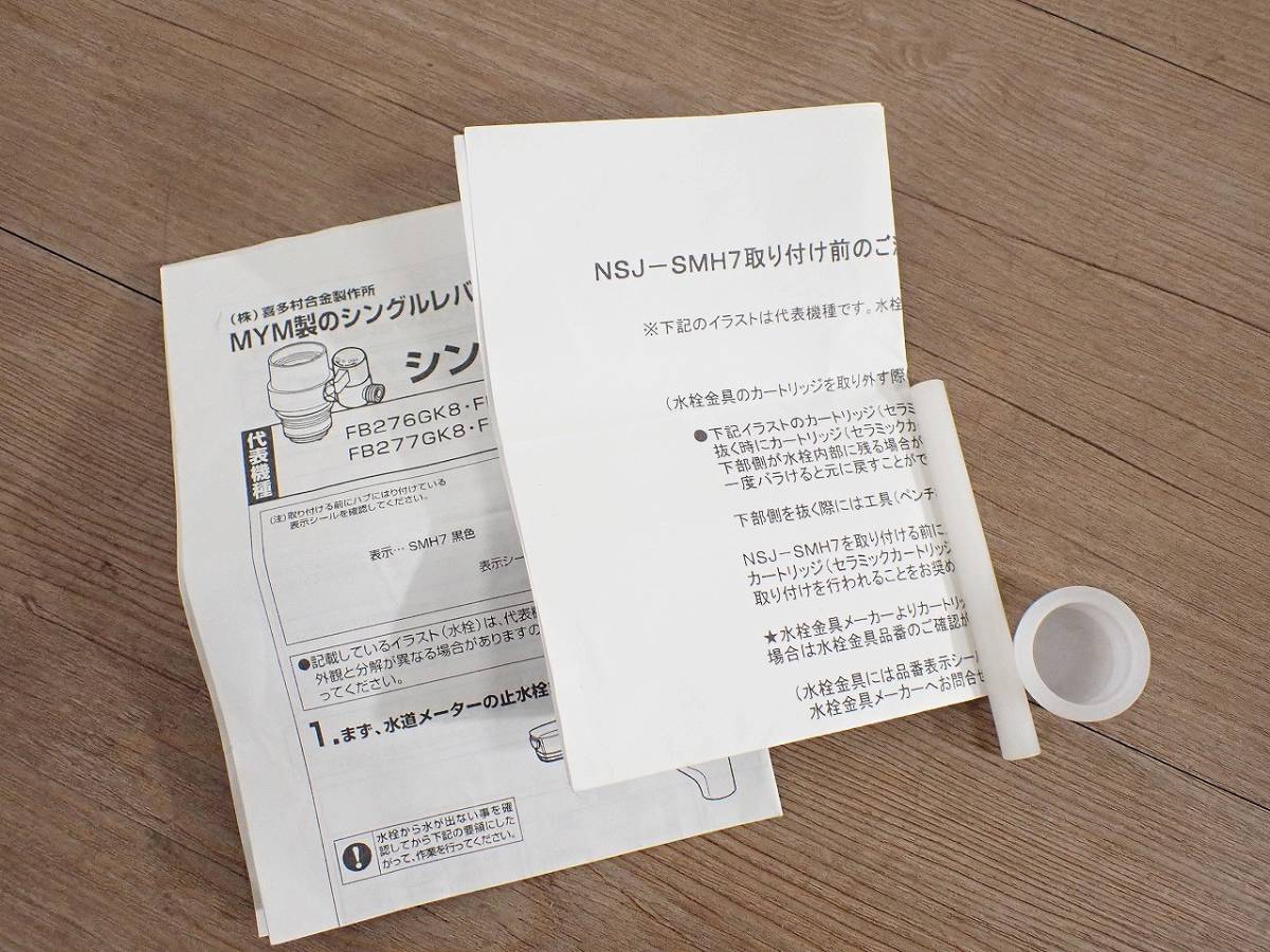 Yahoo!オークション - 新品 食洗機用シングル分岐水栓 NANIWA NSJ-SMH7...