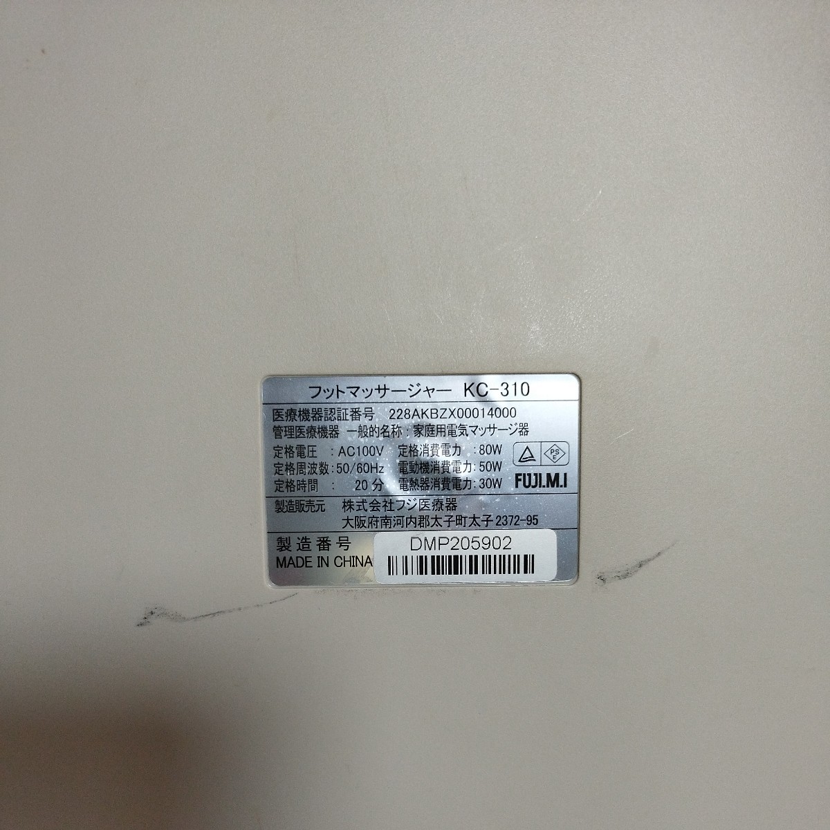 Yahoo!オークション - フジ医療器 フットマッサージャー KC-310 momiin...