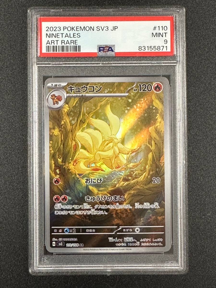 Yahoo!オークション - PSA 9 キュウコン AR ポケモンカード （1128A-00...