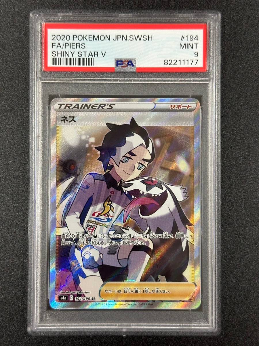 Yahoo!オークション - PSA 9 ネズ SR ポケモンカード （1128A-018）
