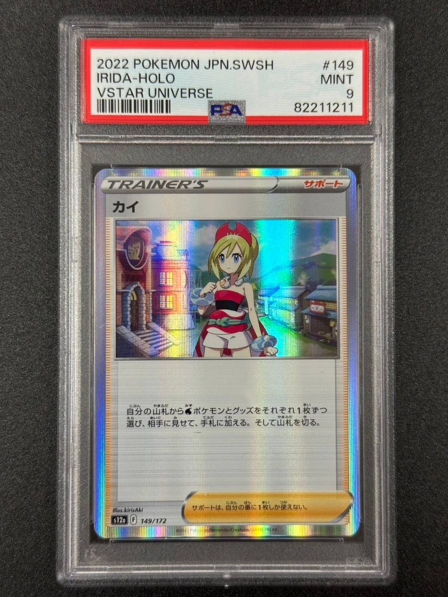 Yahoo!オークション - PSA 9 カイ ポケモンカード （1128A-019）