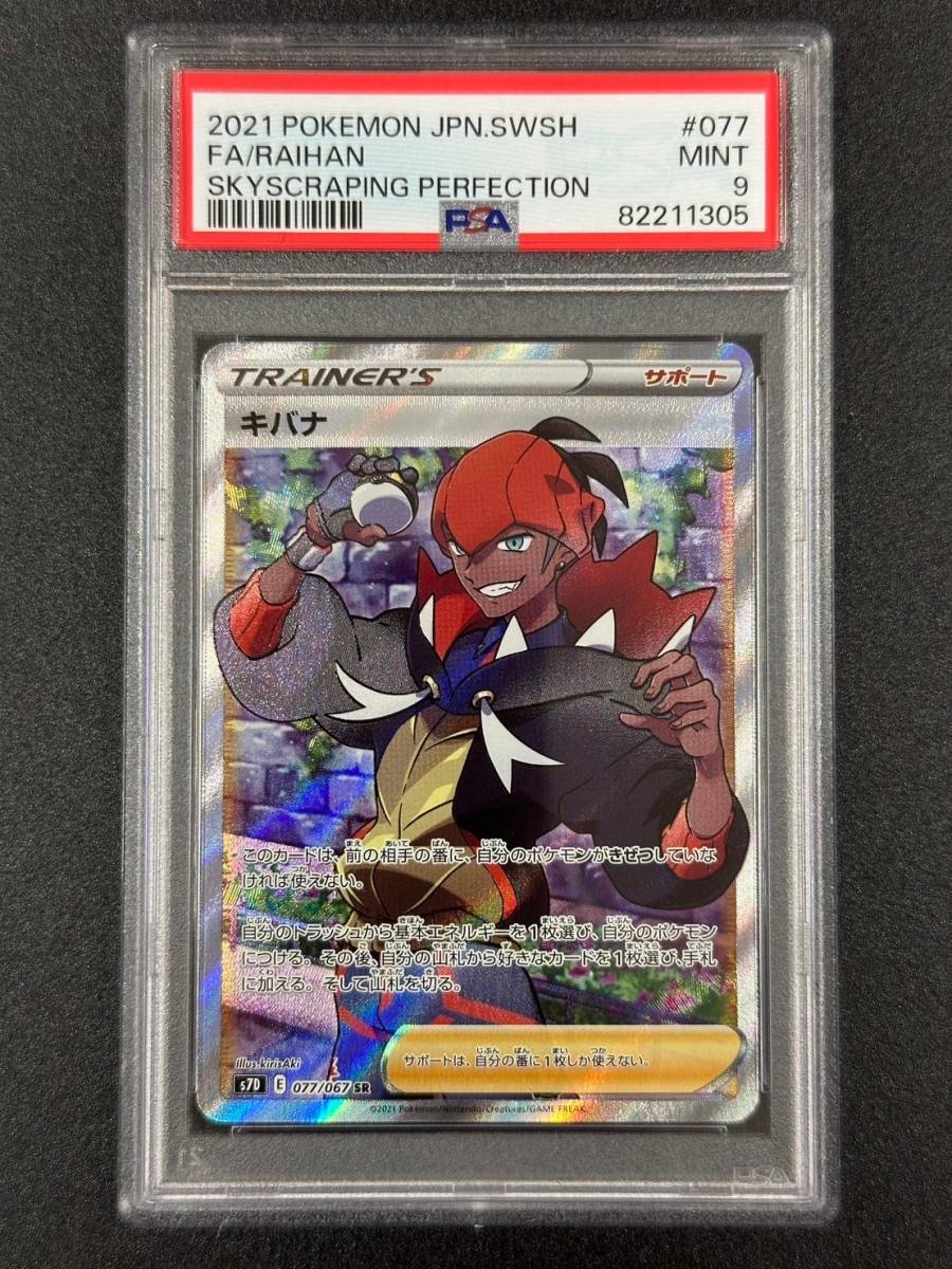 Yahoo!オークション - PSA 9 キバナ SR ポケモンカード （1128A-020）