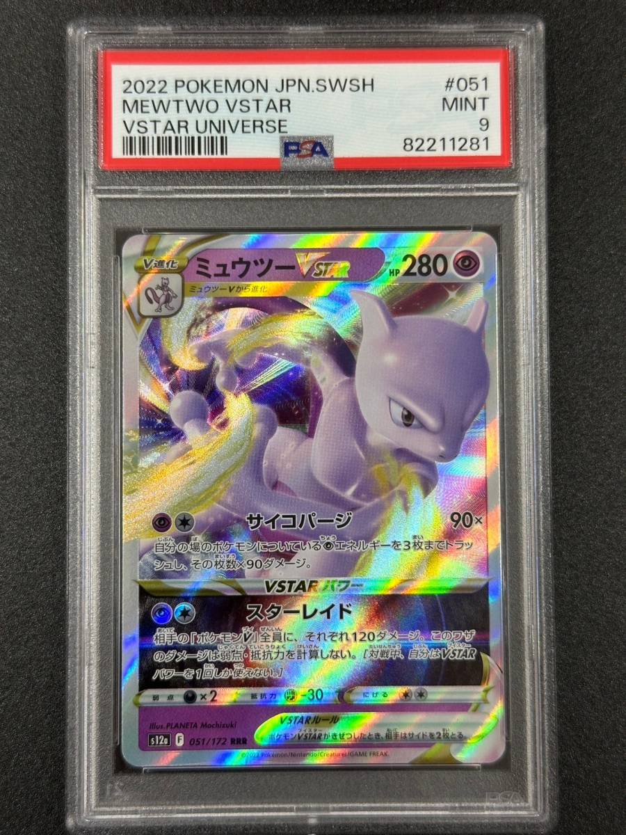 Yahoo!オークション - PSA 9 ミュウツーVSTAR RRR ポケモンカード （11...