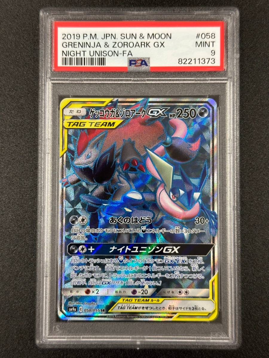 PSA 9 ゲッコウガ&ゾロアークGX SR ポケモンカード 1128A-048(シングルカード)｜売買されたオークション情報、yahooの商品情報をアーカイブ公開 - オークファン ...