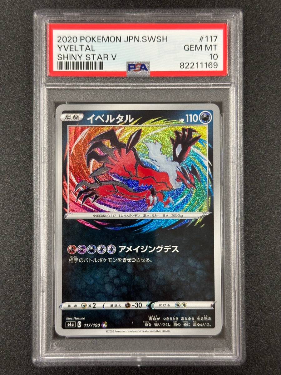 Yahoo!オークション - PSA 10 イベルタル A ポケモンカード （1128A-05...