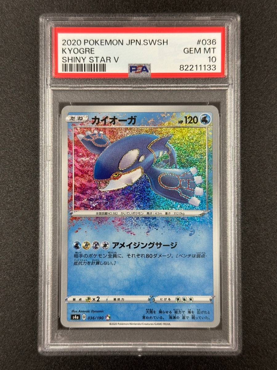 Yahoo!オークション - PSA 10 カイオーガ A ポケモンカード （1128A-05...