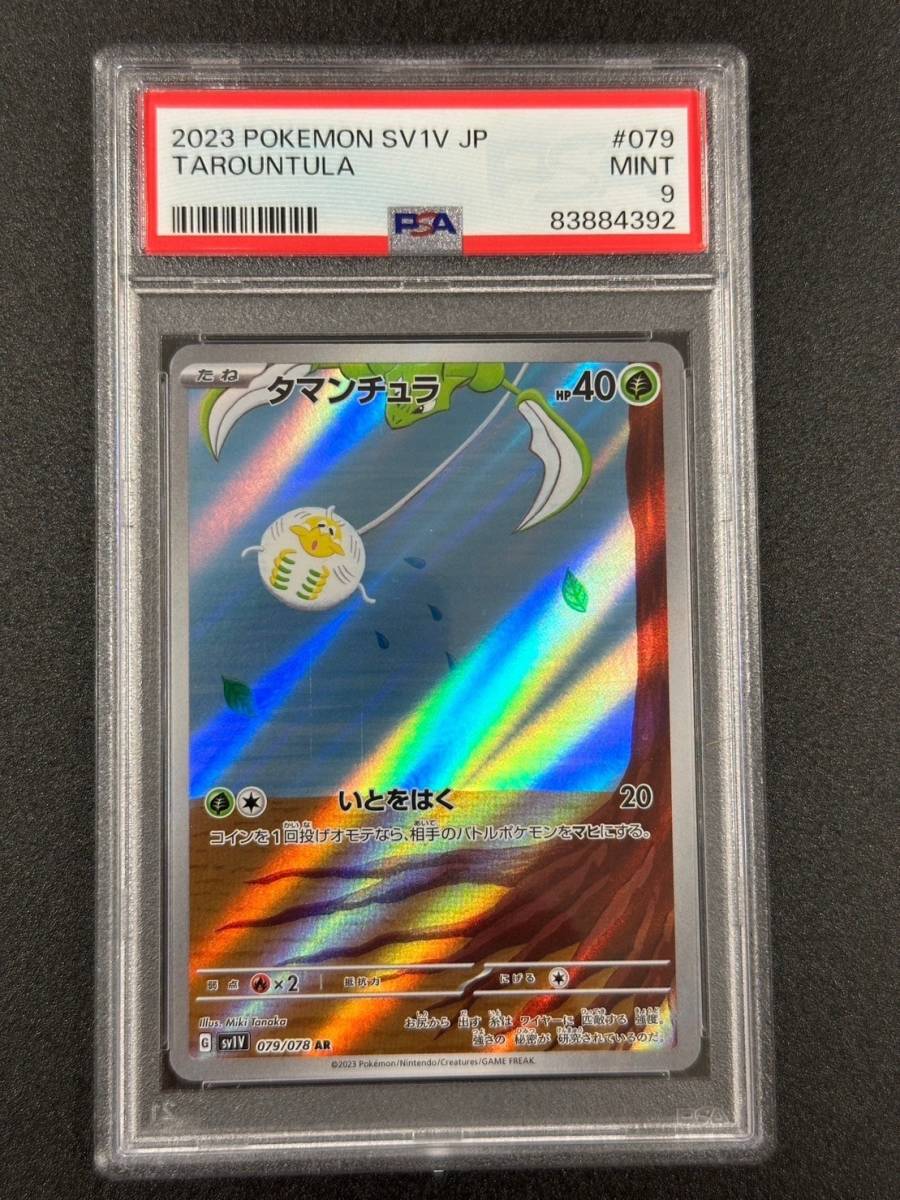 Yahoo!オークション - PSA 9 タマンチュラ AR ポケモンカード （1201C-...