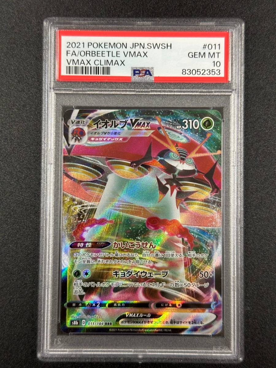 Yahoo!オークション - PSA 10 イオルブVMAX RRR ポケモンカード （1201...