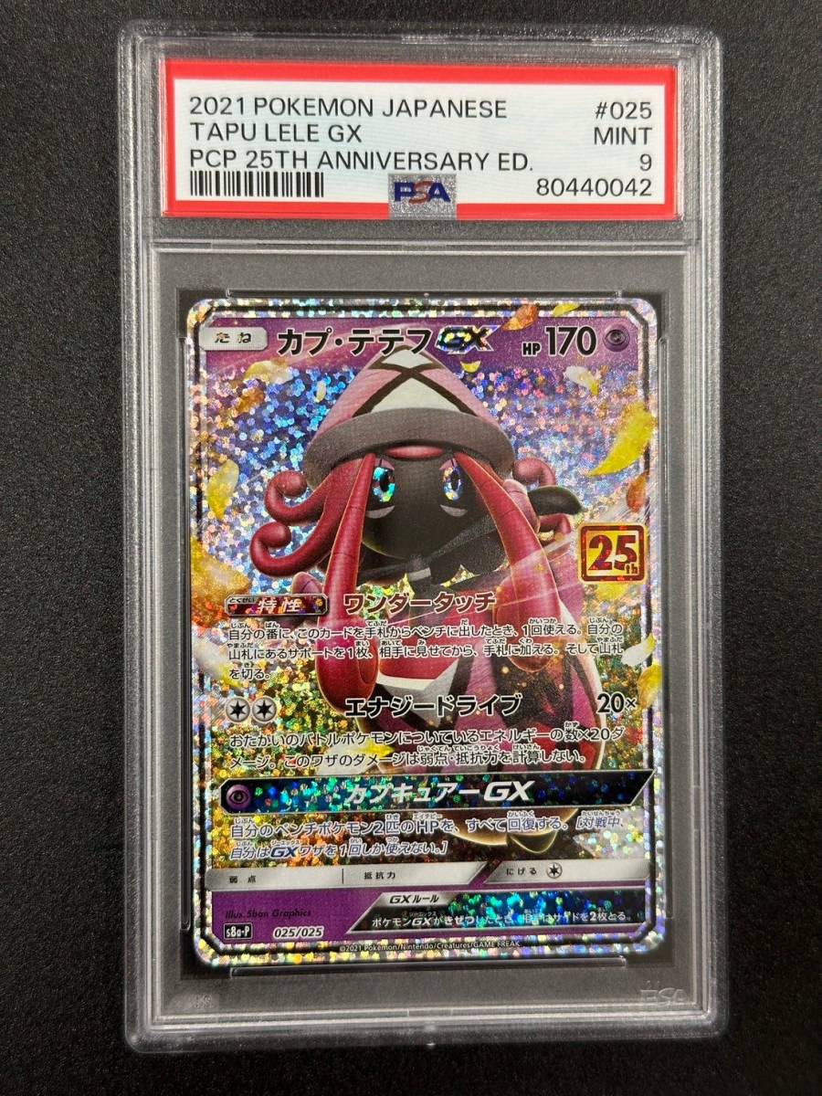 Yahoo!オークション - PSA 9 カプ・テテフGX 25th ポケモンカード （12...