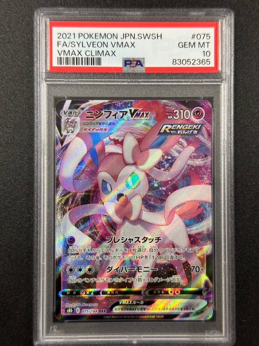 Yahoo!オークション - PSA 10 ニンフィアVMAX RRR ポケモンカード （AB...