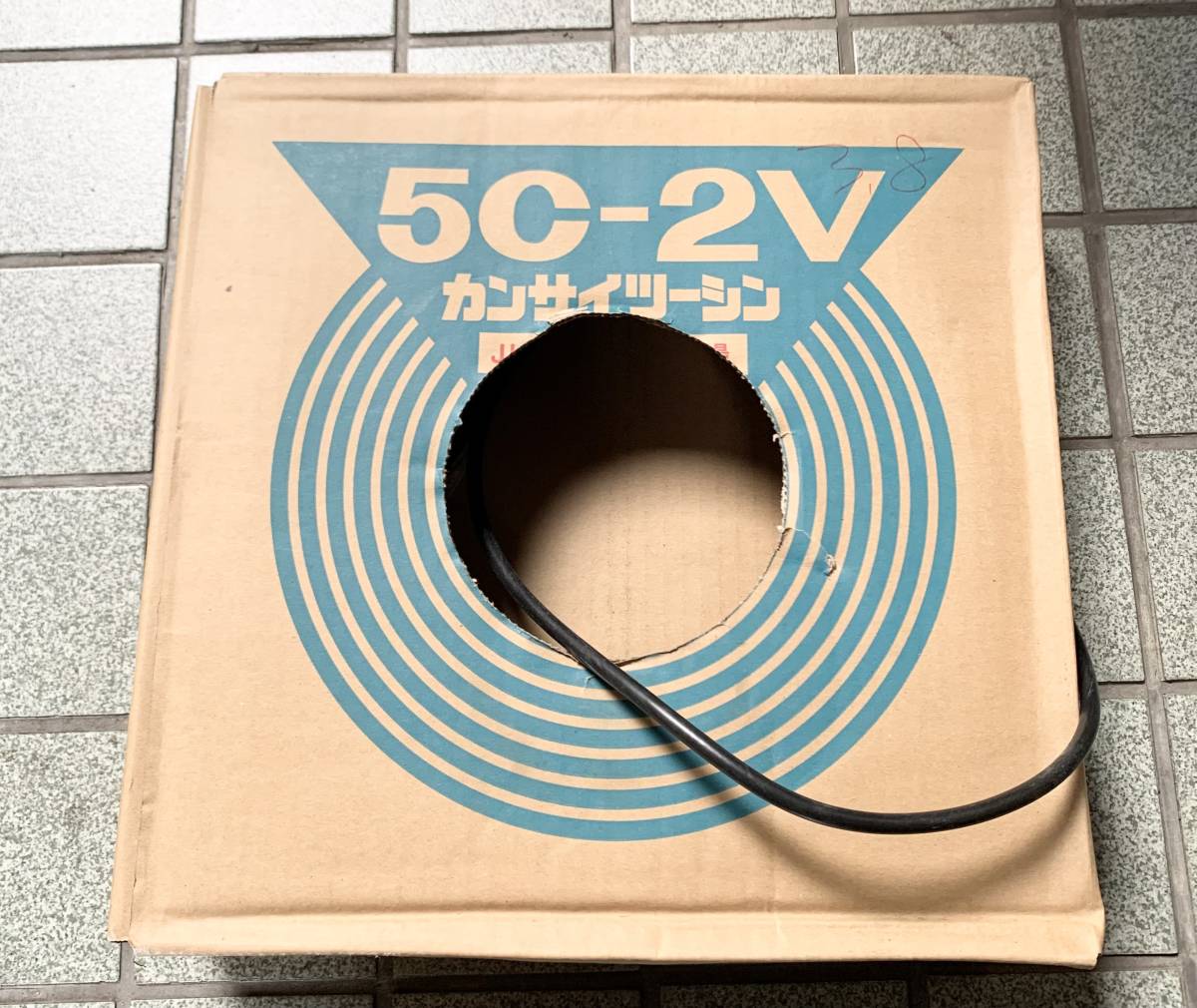 Yahoo!オークション - 同軸ケーブル 5C-2V 関西通信電線 倉庫整理 使用...