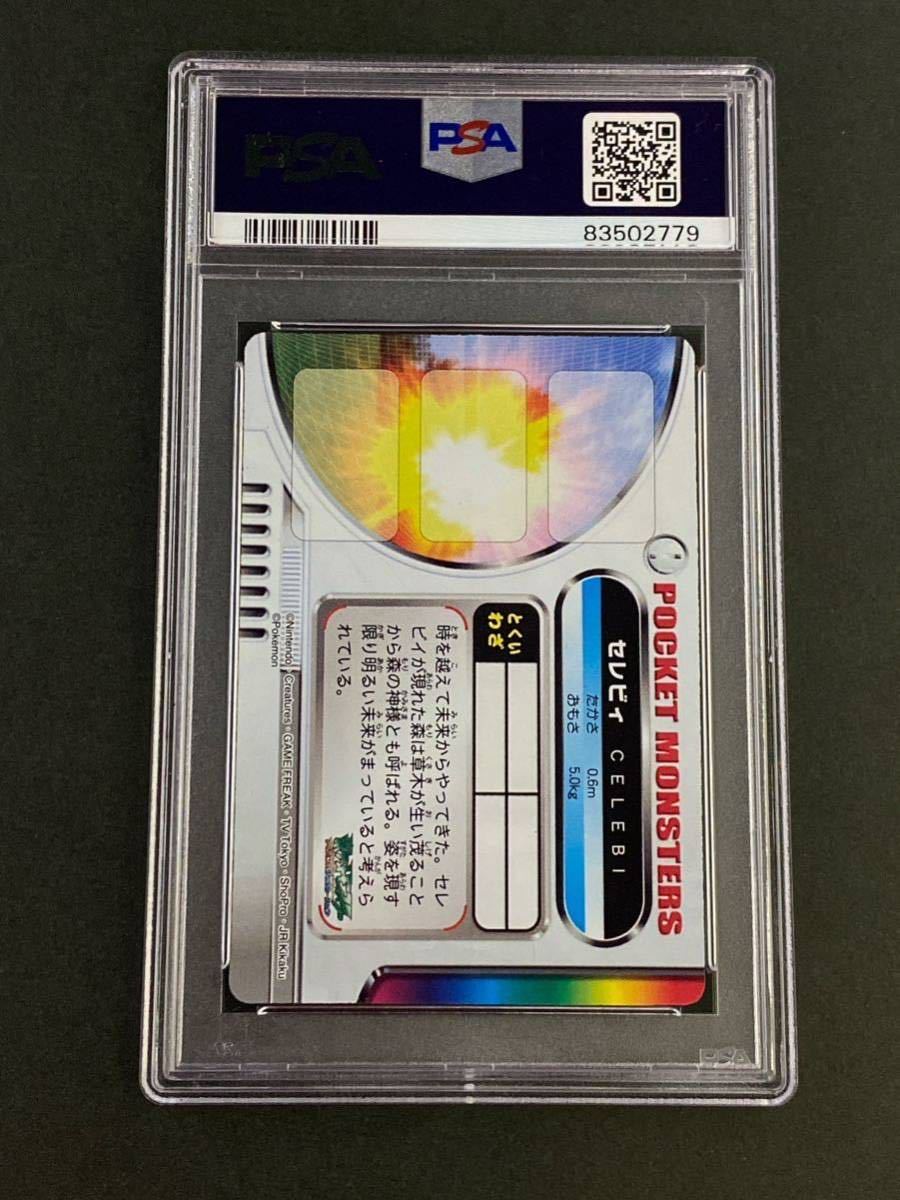 PSA9 ポケモン ずかんカード シールSP 3D チェンジング レンチキュラー CHG セレビィ pokemon zukancard seal SP CELEBI(ポケットモンスター)｜売買 ...