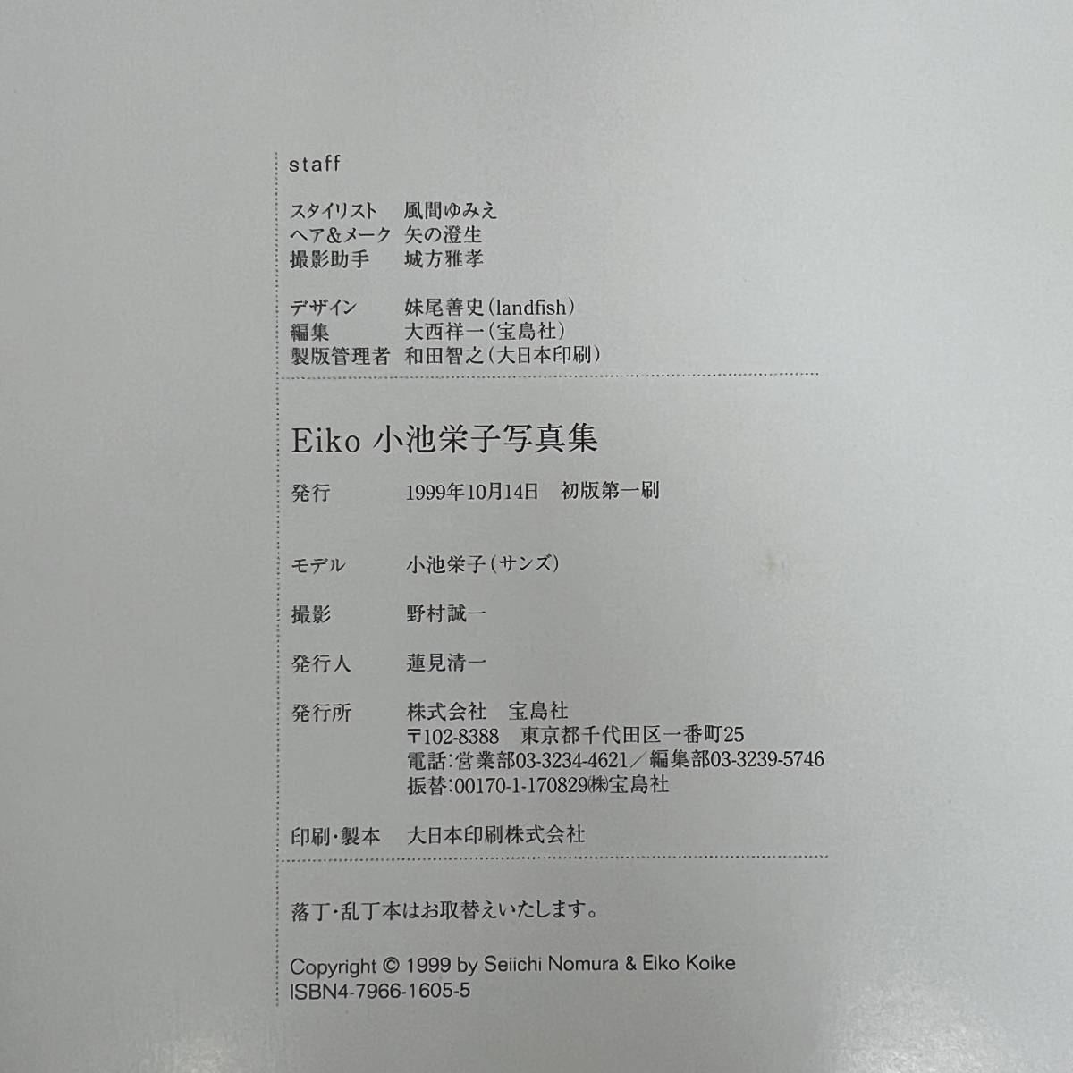 Yahoo!オークション - 写真集 小池栄子 Eiko A60