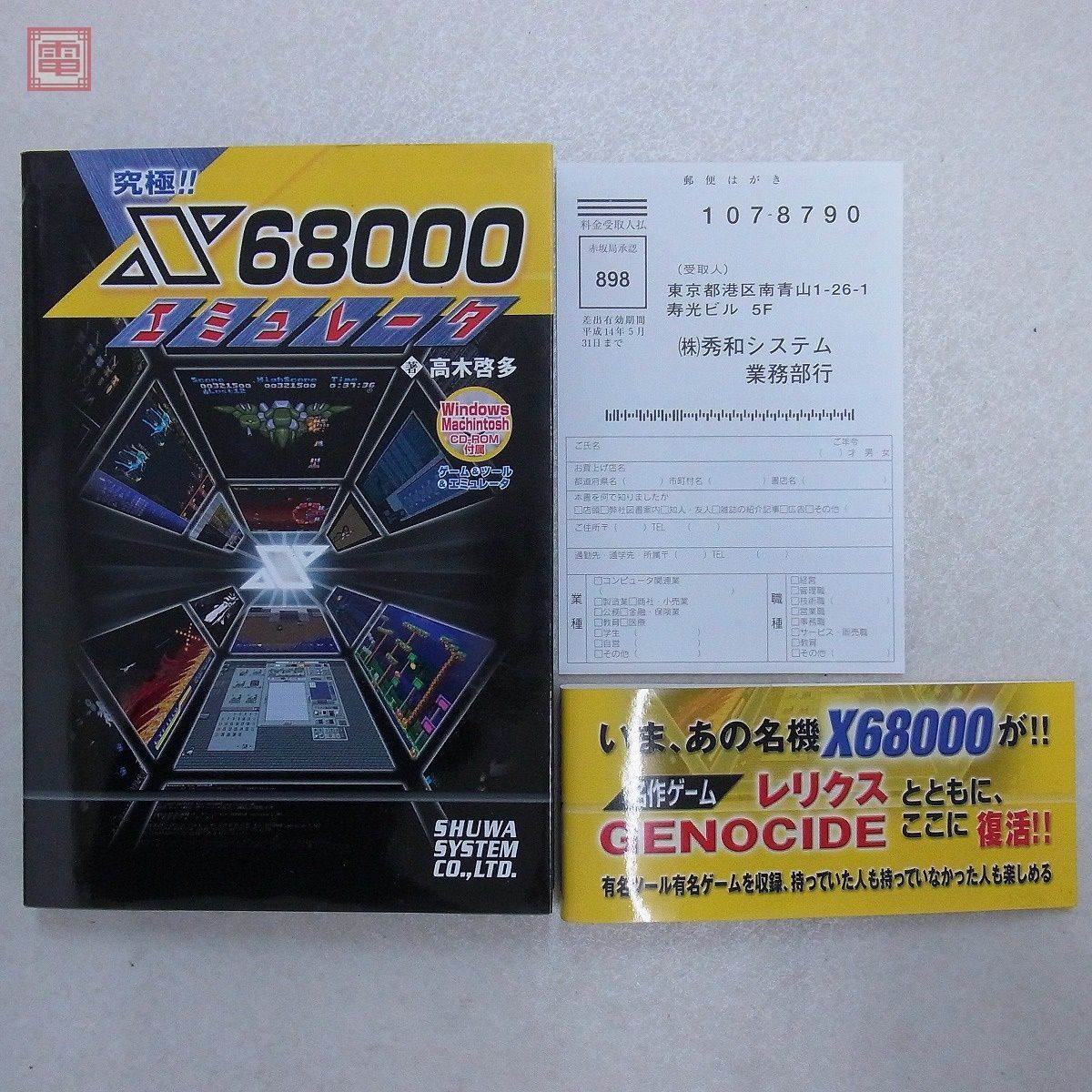 書籍 究極 X68000 エミュレータ CD-ROM付 秀和システム 高木啓多 10(X68000)｜売買されたオークション情報、yahooの商品情報をアーカイブ公開 - オークファン ...